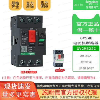原装正品施耐德TeSys电动机断路器 GV2-ME22C GV2ME22C 20-25A