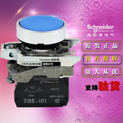 施耐德开关 XB4BA61 =ZB4BZ101+ZB4BA6 按钮 兰色弹簧复位1NO平钮