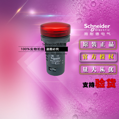 施耐德红色LED信号灯 XA2EVB4LC 指示灯 交直流24V 代替XB7EVB4LC