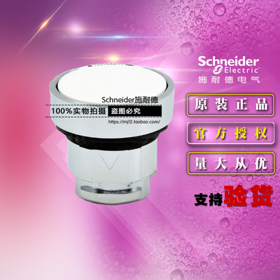 施耐德 ZB4BA1 白色平头按钮头自复位开关操作头ZB4-BA1原装正品