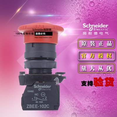 施耐德原装 XB5AS542C =ZB5AS54C+ZB5AZ102C 蘑菇头急停按钮开关