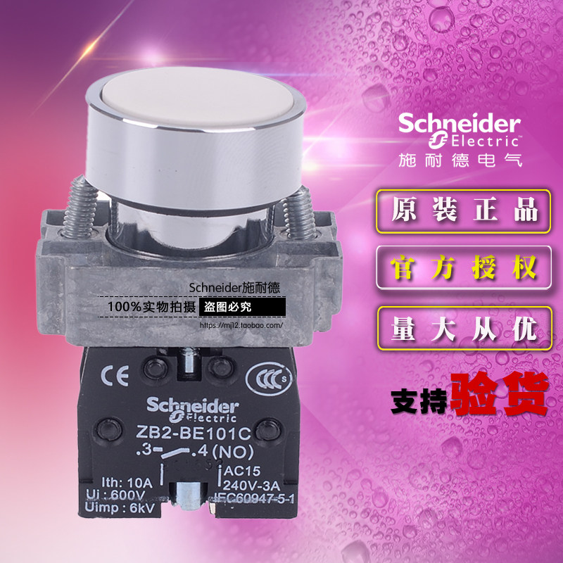 施耐德 XB2BA11C=ZB2BZ101C+ZB2BA1C按钮开关白色平头复位原装_虎窝淘
