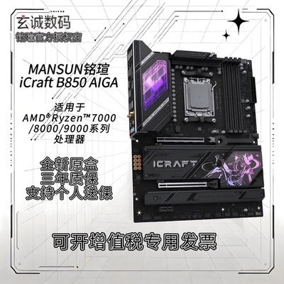 铭瑄B850电竞之心系列主板