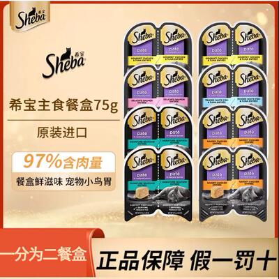 希宝餐盒猫罐头原装进口一分为二