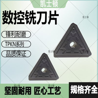 数控三角刀片TPKN1603/2204PDTR