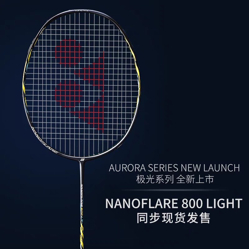 哪儿买 NANOFLARE 800 LT NF-800LTYX NF800LT 疾光800LT 羽毛球拍 尤尼克斯YONEX 疾光系列 中羽 ...