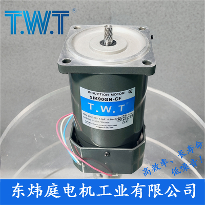 TWT电机 90W齿轮减速电机5IK90GN-CF 5IK90GU-CF台湾东炜庭电机