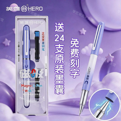 英雄学生专用金属磁吸EF细尖钢笔