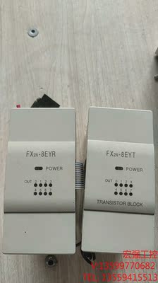 （宏强工控）三菱模块扩展，FX2N-8EYR，FX2N-8EYT，各一个