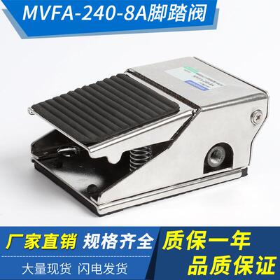 MINDMAN金器型脚踏阀气阀 MVFA240-8A/MVFA230-08A/FV420/FV320