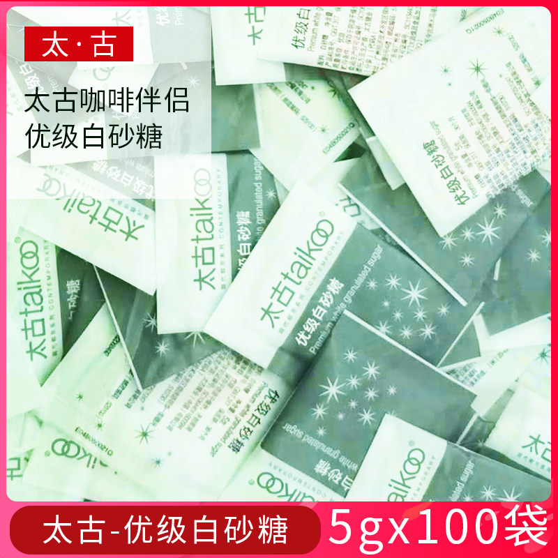 太古优级白砂糖太古白糖包5g*100 太古细砂糖咖啡糖包伴侣营养粥