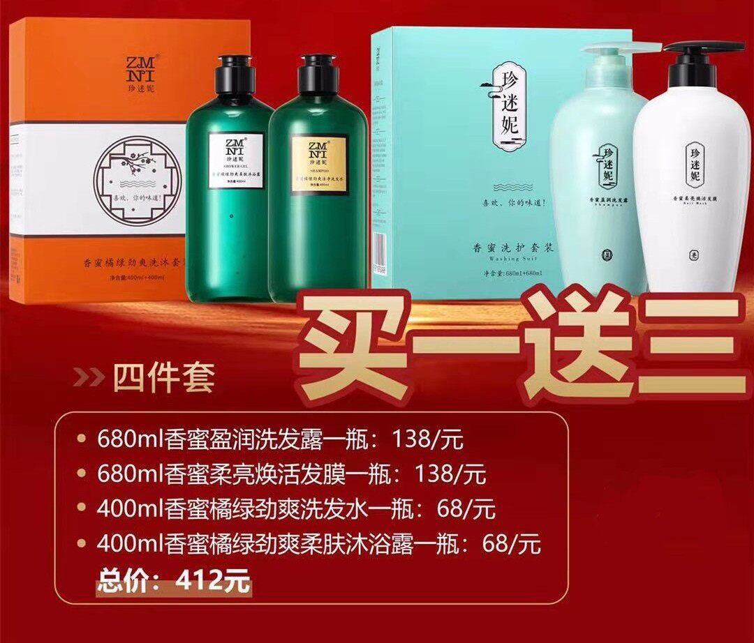 ZMNI珍迷妮洗发水护发素香蜜莹润洗发露柔亮焕活发膜洗护套装正品