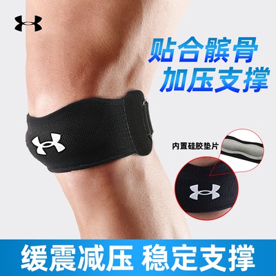 安德玛髌骨带护膝运动护具
