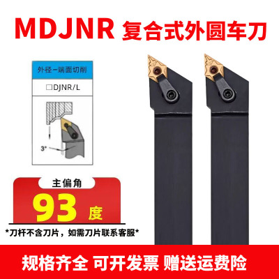 数控外圆车刀杆93度刀杆MDJNR2020K11/2525M16车床外圆刀杆