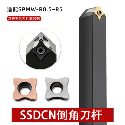 倒角机刀片内R倒角刀杆SSDCN1212H09 SPMW09T304-R0.5圆角圆弧刀