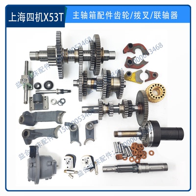 上海四机X53T/X63WT主轴箱配件