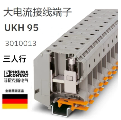 3010013 UKH95菲尼克斯大电流端子 phoenix全新原装正品现货