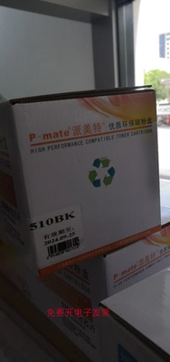 派美特硒鼓彩色惠普正品