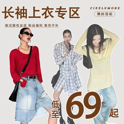 【清仓合集/长袖上衣】春秋百搭宽松显瘦上衣