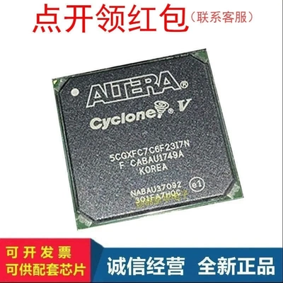 5CGXFC5C6F23I7N  FBGA-484 Altera IC 阿尔特拉CPLD芯片 =581