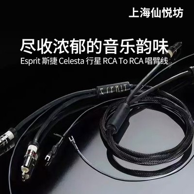 法国ESPRITCelesta行星唱臂线