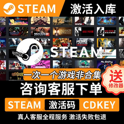 「永久入库」steam激活码