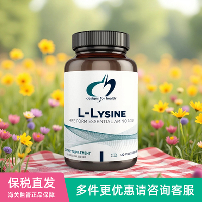 美国Designs for health健康设计L-Lysine游离态左旋赖氨酸120粒