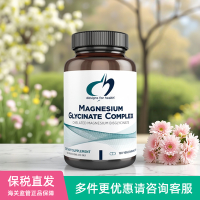 美国Designs for Health健康设计Magnesium Glycinate甘氨酸镁