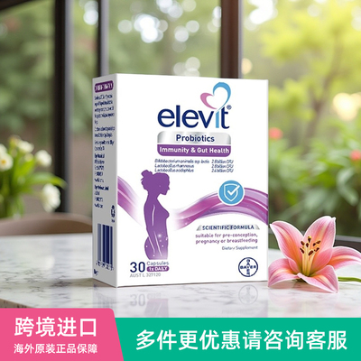 澳洲Elevit爱乐维孕妇专用益生菌孕期哺乳期LGG鼠李糖乳酸杆菌