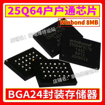 25Q64户户通芯片 BGA24封装存储器 中九模块异常空片 Winbond 8MB