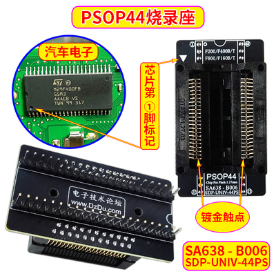 PSOP44烧录座适配汽车电子SA638