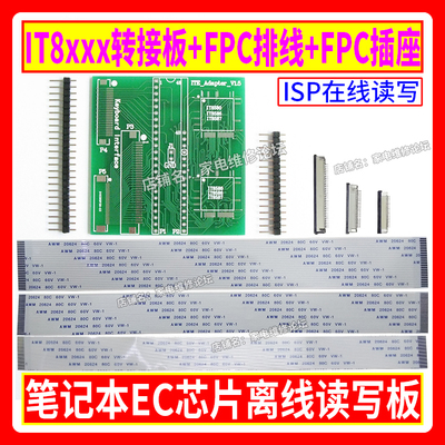 IT8587/IT8586E/IT8580E转接板