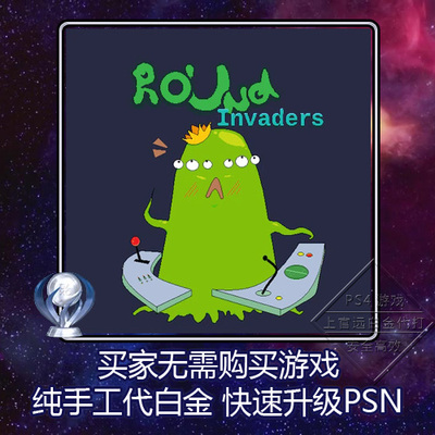 PS4白金神作小游戏奖杯