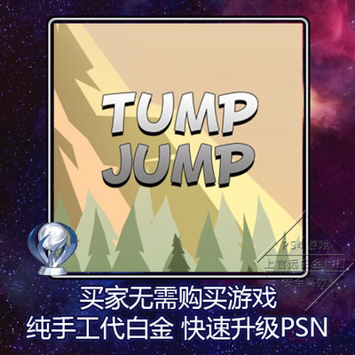 PS5PS4白金神作游戏奖杯代打PSN