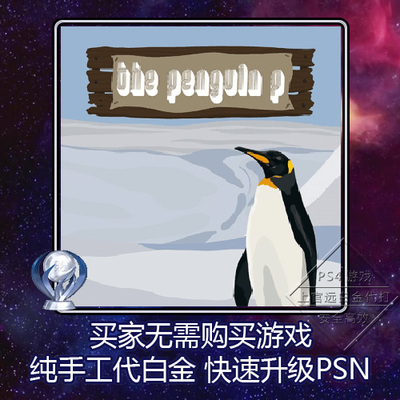 PS5PS4白金神作游戏奖杯代打PSN