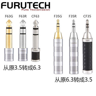 原装正品古河3.5 转 6.3 6.35 转3.5mm 耳机转接头 转换头 插头