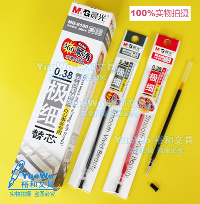 正品 晨光办公型中性笔芯 晨光中性笔芯 MG-6100 0.38mm