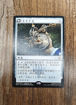 【莎莎的小窝】万智牌  XLN 中 奇术罗盘 平