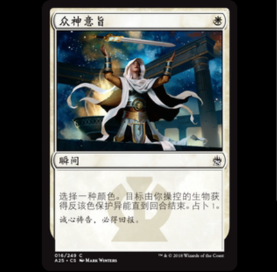 【莎莎的小窝】万智牌 众神意旨 A25 16 简中平/英文闪