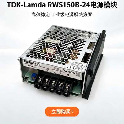 议价TDK RWS150B-24电源RWS150B-24 24V