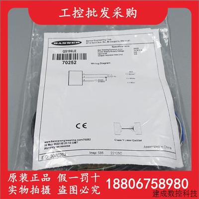 议价BANNER邦纳全新原装QS186LE对射光电开关传感器发射器70252现