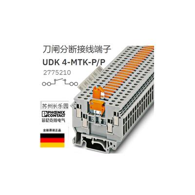 2775210 UDK4-MTK-P/P 菲尼克斯刀闸分断端子Phoenix原装现货