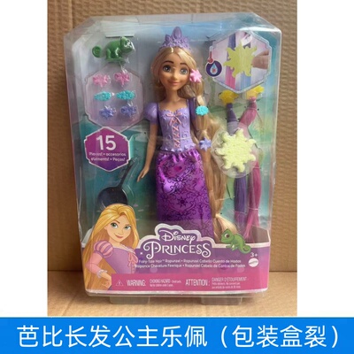 盒旧-芭比梦幻长发公主乐佩娃娃套装女孩过家家妆扮生日玩具HLW18