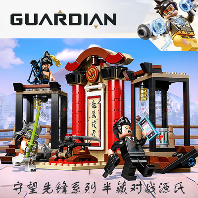 守望先锋半藏源氏积木玩具
