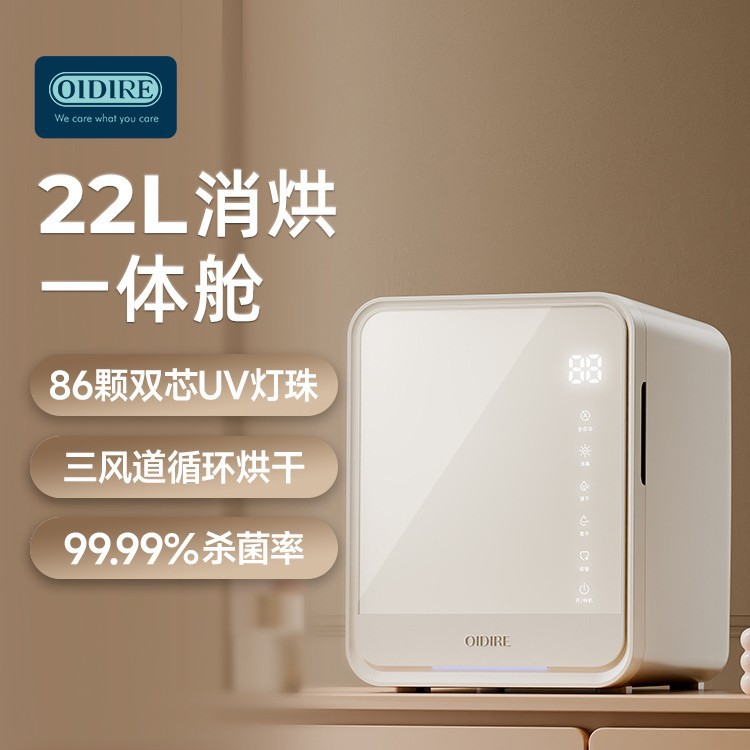 婴儿奶瓶消毒器22升一体机带烘干玩具内衣专用紫外线消毒柜