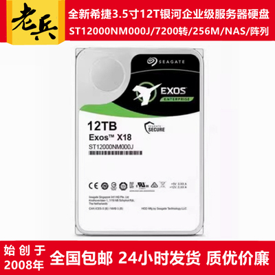 3.5寸希捷服务器NAS阵列12T硬盘