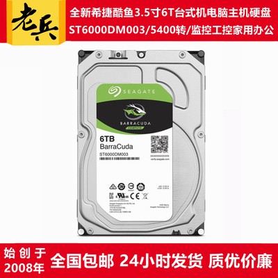 希捷3.5寸6T电脑主机监控硬盘