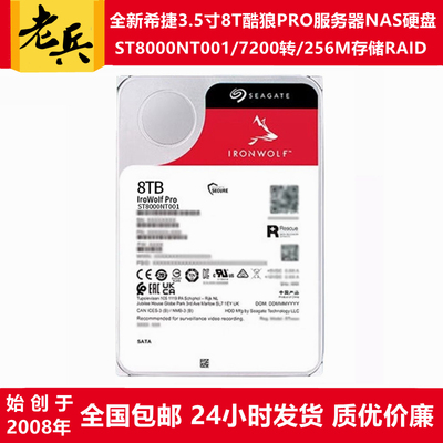 希捷3.5寸8T酷狼NAS服务器硬盘