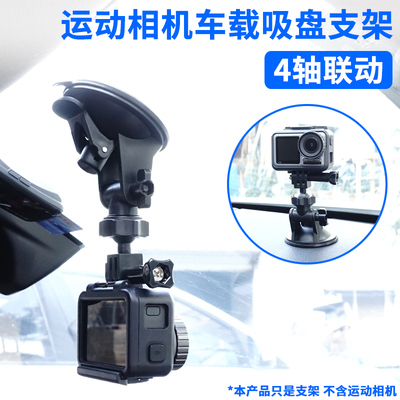 九头蛇gopro10/9/8/7/6/5车载吸盘配件大疆灵眸osmo山狗运动相机