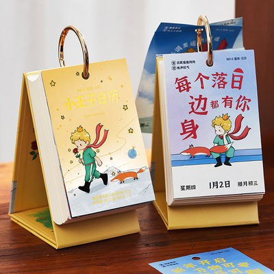 2026年小王子b612星球暖心插画日历励志治愈文字桌面台历新年礼物